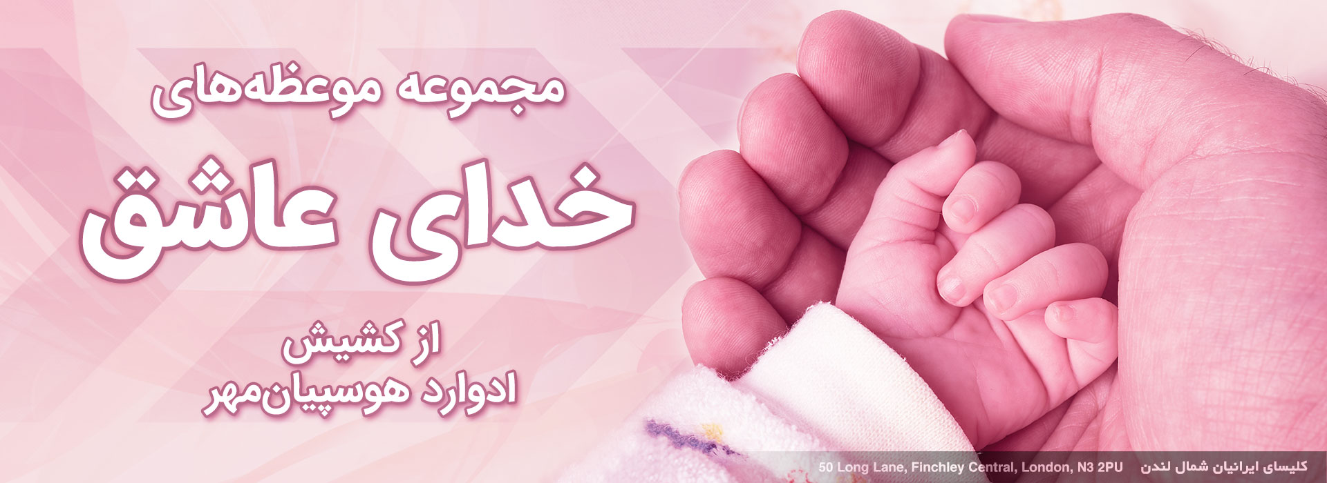 کلیسای ایرانیان شمال لندن – North London Iranian Church